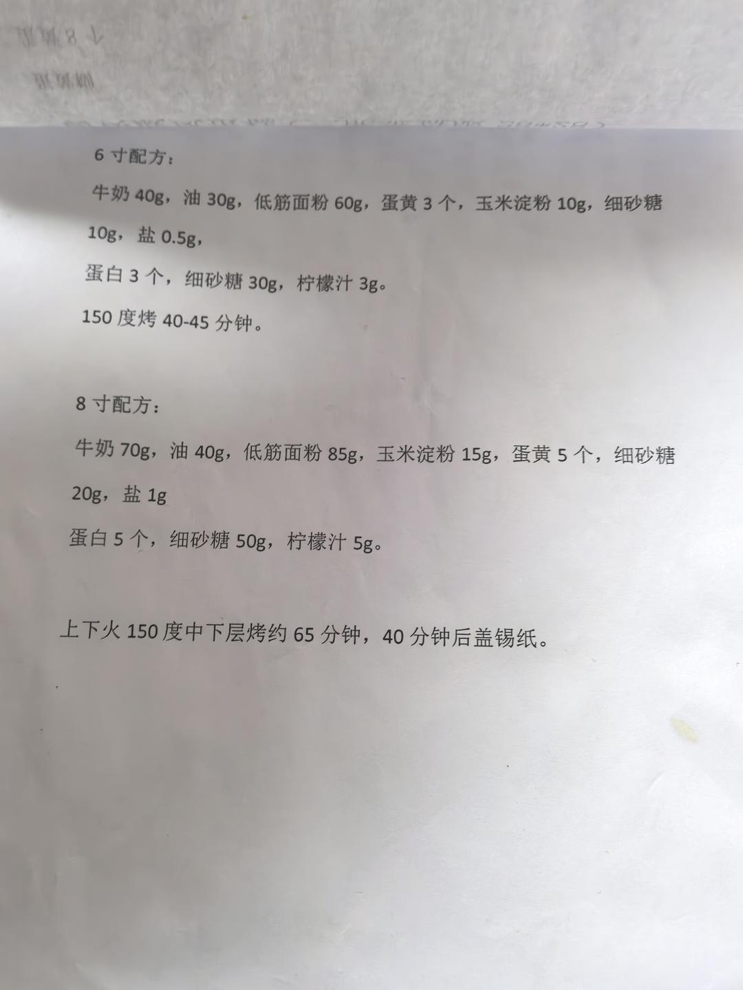 【8寸戚风蛋糕（括号内为6寸量）的做法步骤图】厨房小白徐_下厨房