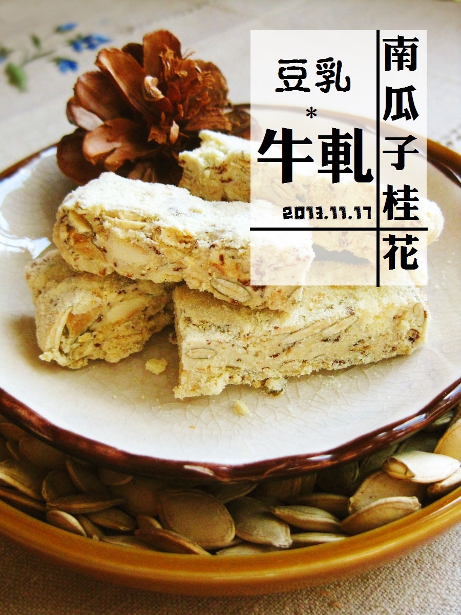 【可可桂花牛轧糖图片】玉鼠鼠_下厨房