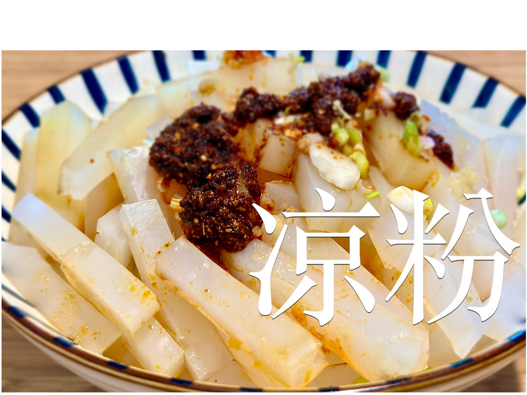 【极简自制～豌豆凉粉的做法步骤图】菜团子吖_下厨房