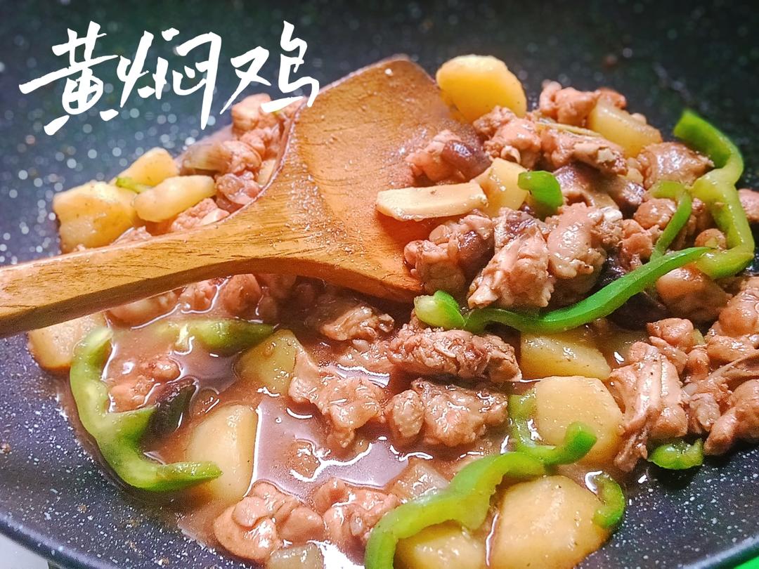 【黄焖鸡：超详细无脑的好吃上天家常版的做法步骤图】JJUUI_下厨房