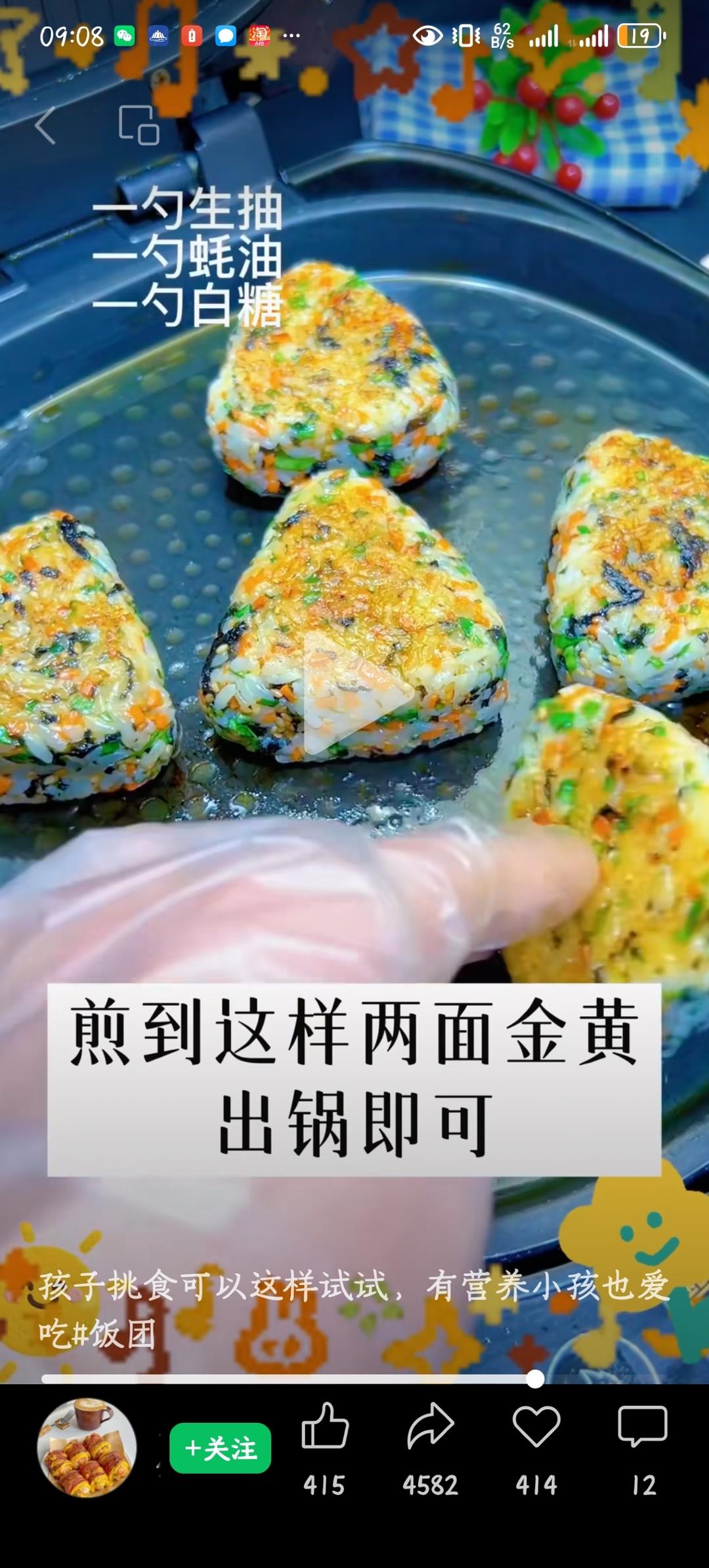 【饭团的做法步骤图，饭团怎么做好吃】lkjmn_下厨房